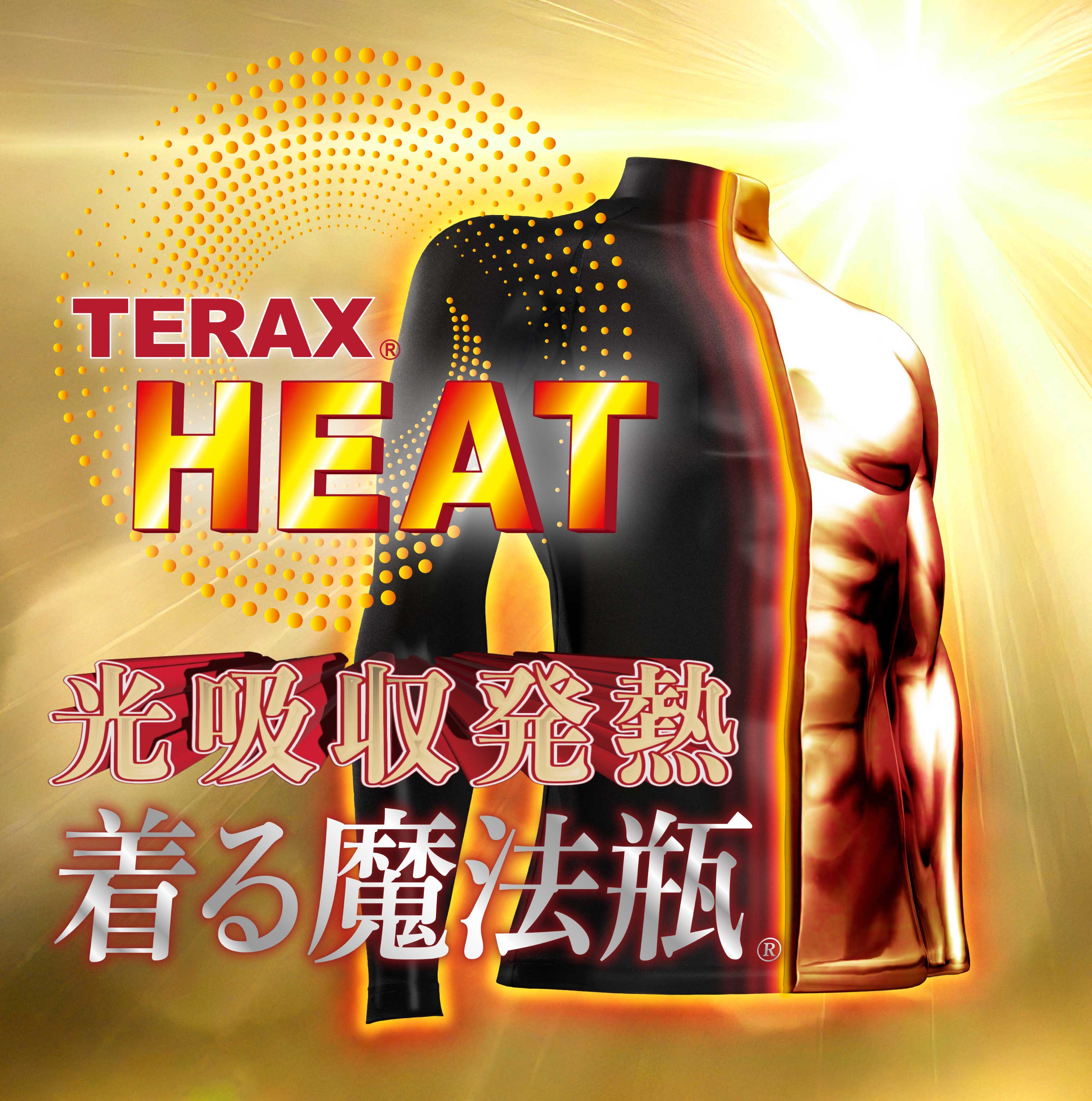 「光吸収発熱」まるで着る魔法瓶 TERAX HEAT アンダーウェア | つるやゴルフ